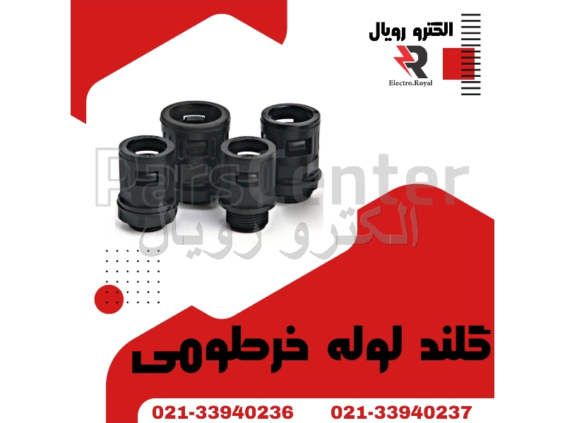 گلند لوله خرطومی سایز PG11 - محصولات گلند کابل در پا...